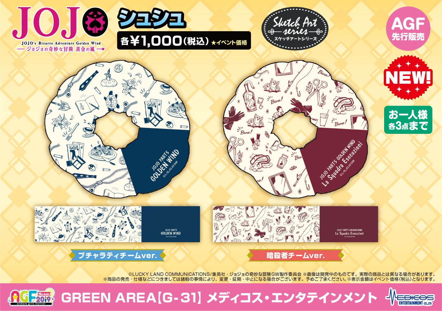 AGF2019【TVアニメ ジョジョの奇妙な冒険 黄金の風】グッズ情報！｜メディコス・エンタテインメント 公式サイト