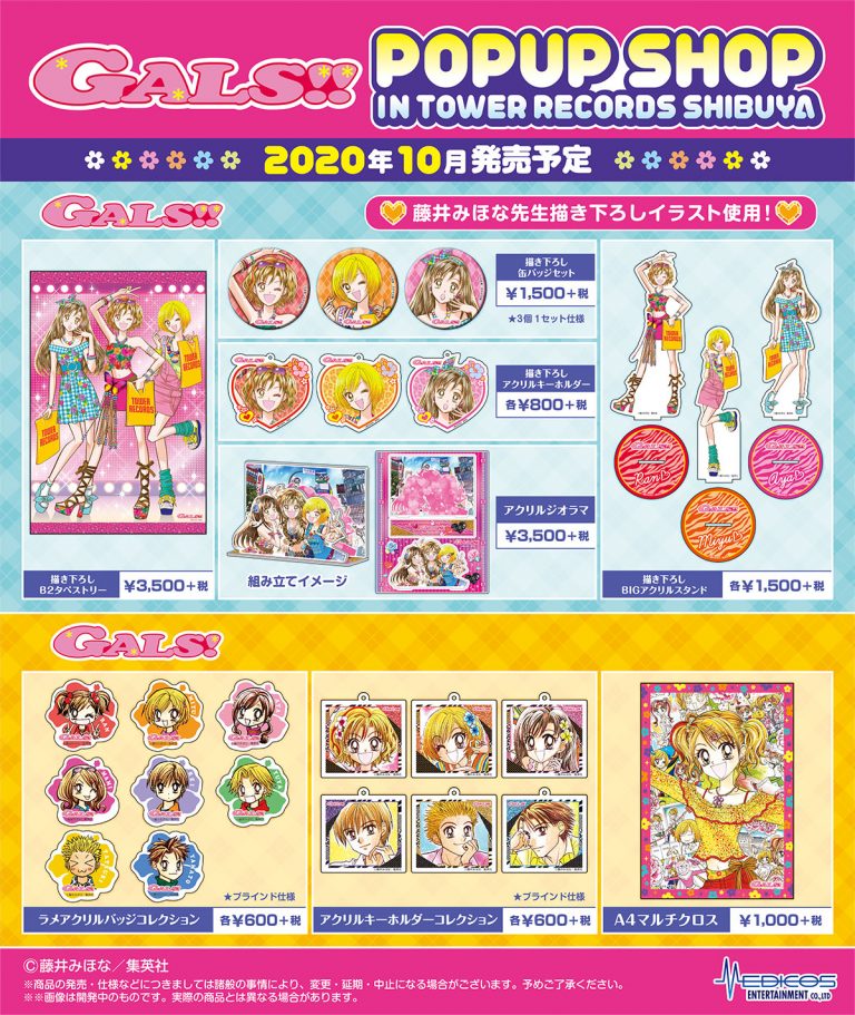 『GALS!!』および『GALS!』各種グッズが登場！｜メディコス・エンタテインメント 公式サイト