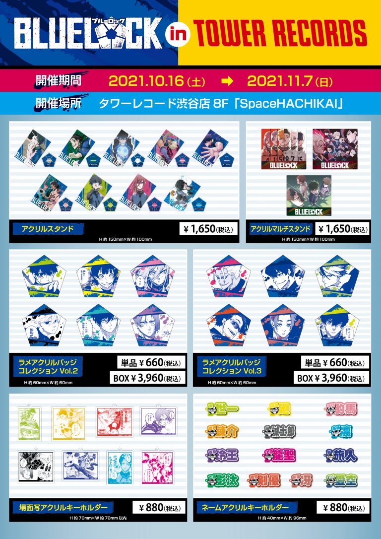 『ブルーロック』初原画展「BLUE LOCK EXHIBITION」開催決定！｜メディコス・エンタテインメント 公式サイト