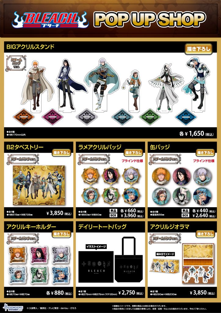 「BLEACH」POP UP SHOP開催決定！｜メディコス・エンタテインメント 公式サイト