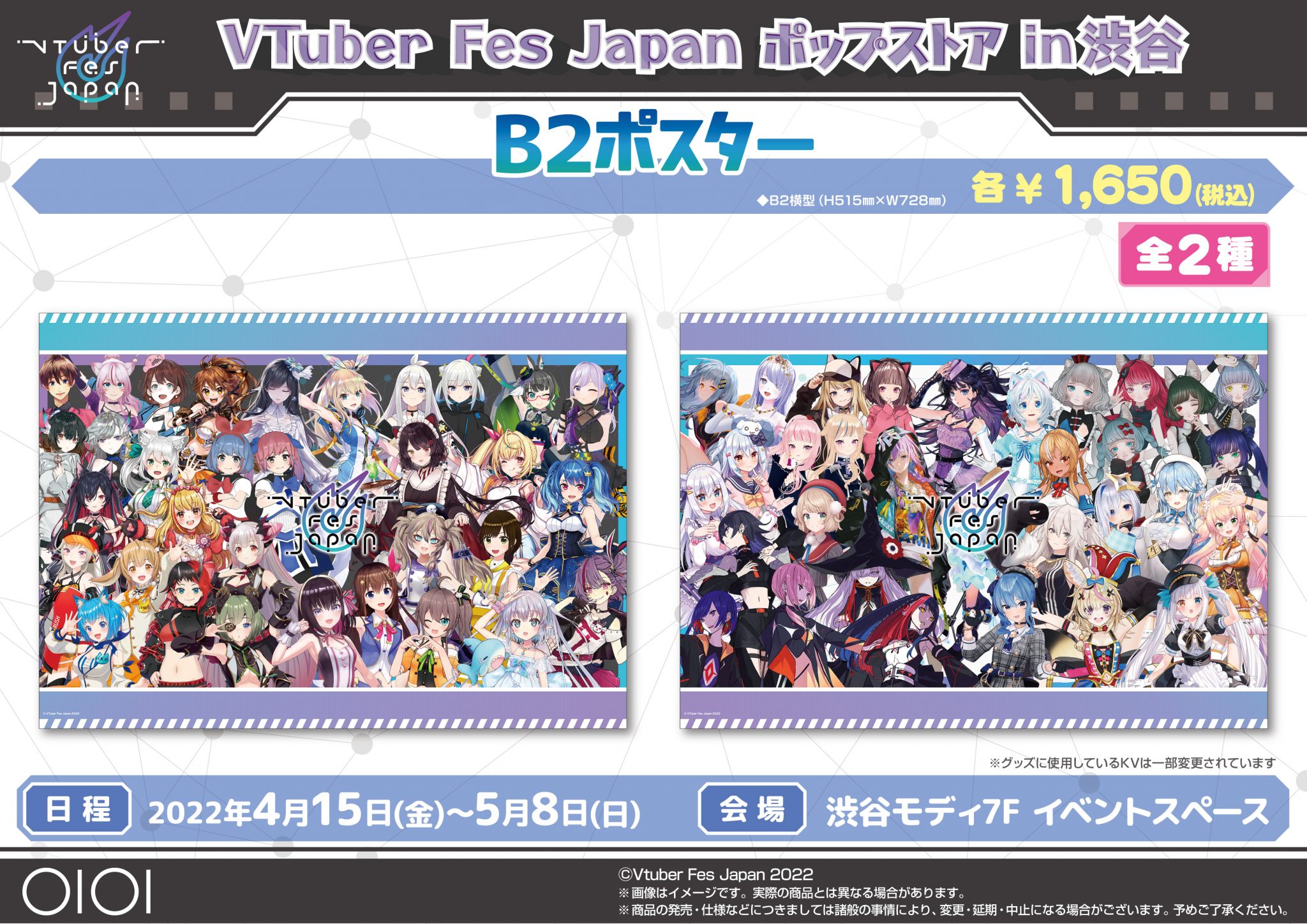 VTuber Fes Japan ポップストアin渋谷 開催決定！｜メディコス・エンタテインメント 公式サイト