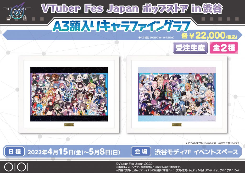 VTuber Fes Japan ポップストアin渋谷 開催決定！｜メディコス・エンタテインメント 公式サイト