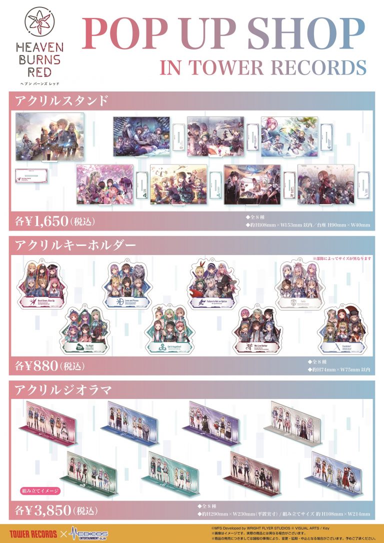 「ヘブンバーンズレッド」POP UP SHOP IN TOWER RECORDSを開催！｜メディコス・エンタテインメント 公式サイト