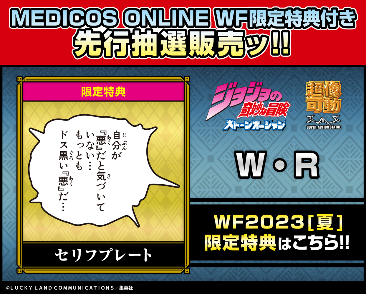 超像可動「W・R」WF特典付き先行抽選販売ッ!!｜メディコス・エンタテインメント 公式サイト