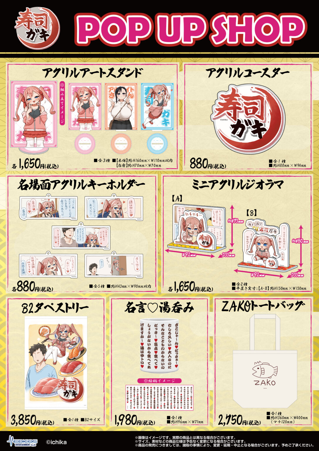 「寿司ガキ」POP UP SHOP開催決定！｜メディコス・エンタテインメント 公式サイト