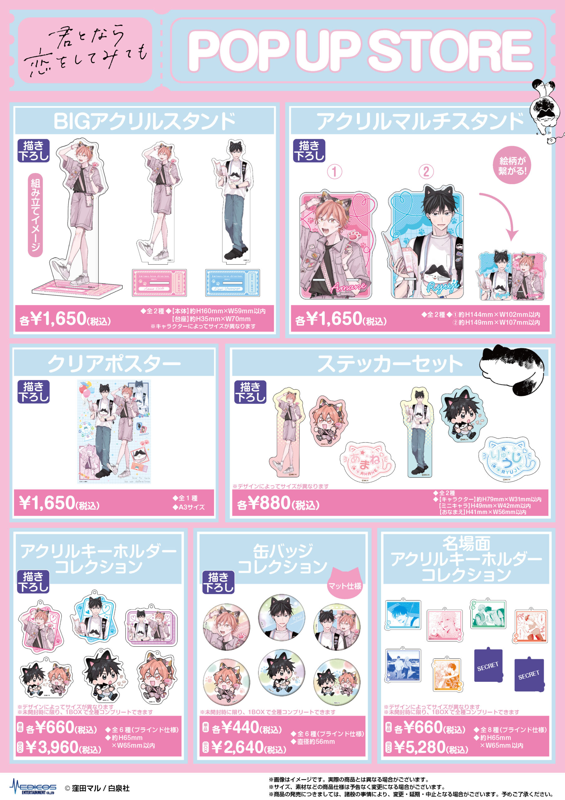 「君となら恋をしてみても」4巻発売記念pop Up Store開催決定!|メディコス・エンタテインメント 公式サイト