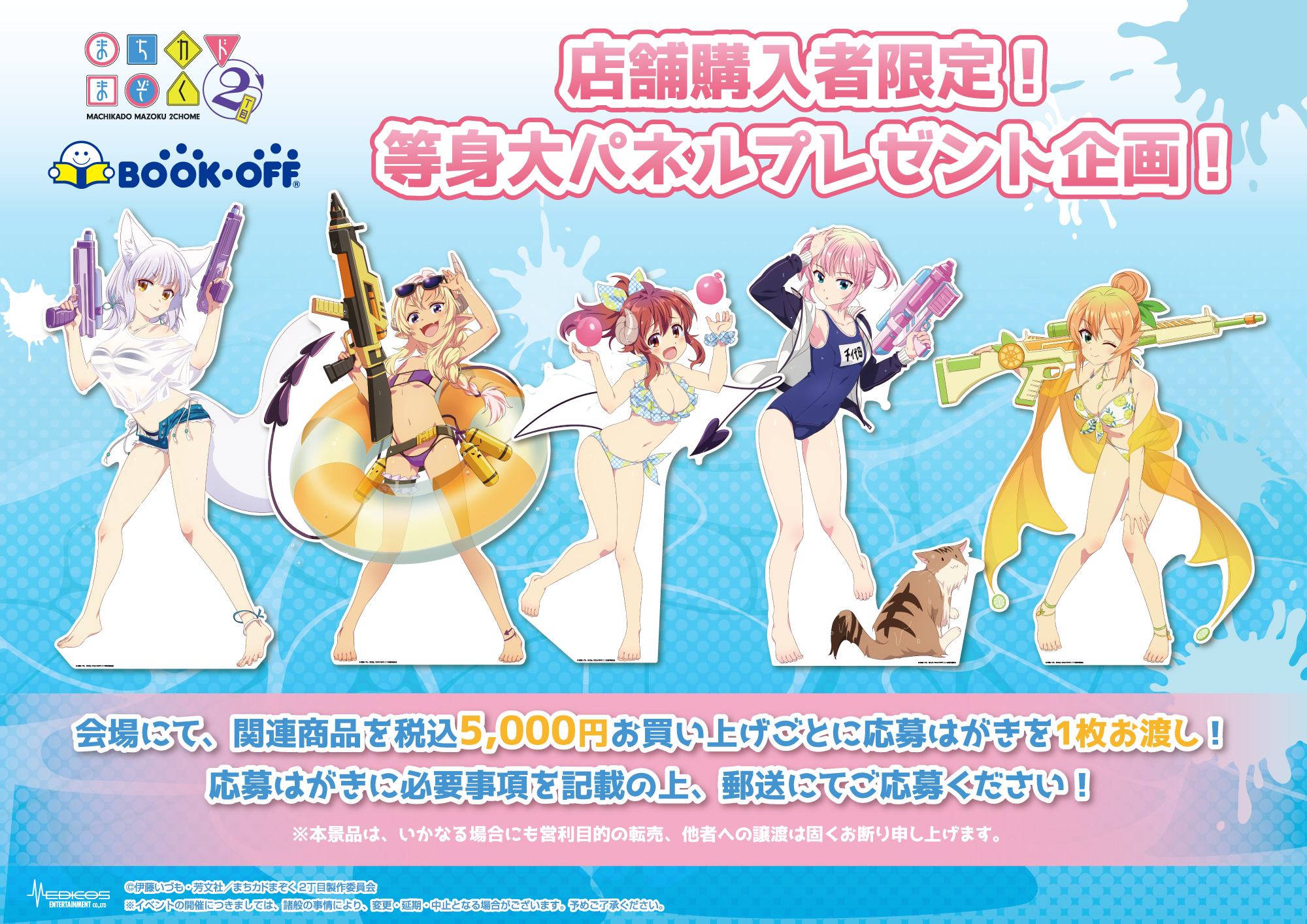 TVアニメ「まちカドまぞく 2丁目」BOOKOFFコラボ開催決定！｜メディコス・エンタテインメント 公式サイト