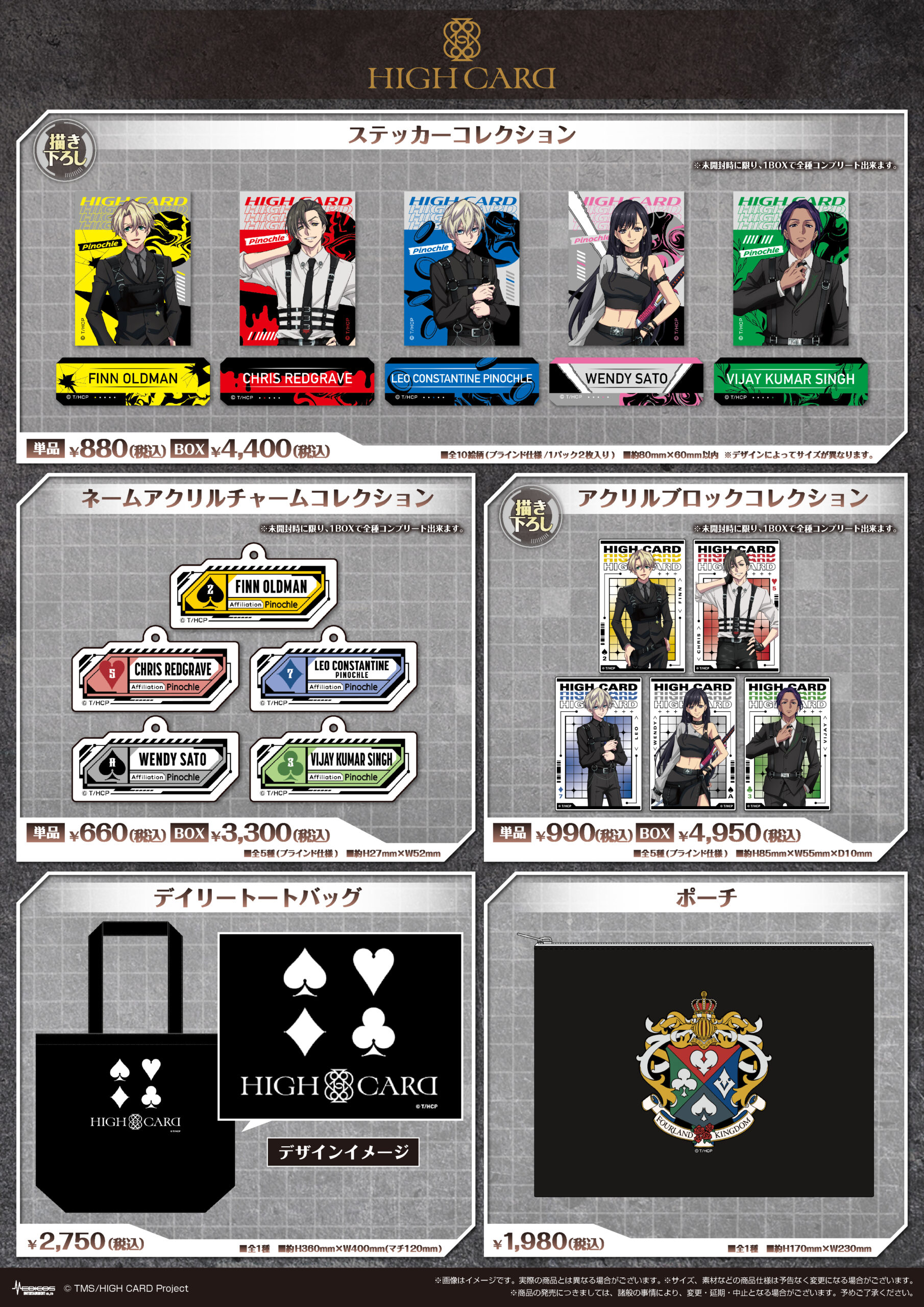 7/13日（土）より渋谷にてTVアニメ「HIGH CARD」POP UP SHOP 開催決定！！｜メディコス・エンタテインメント 公式サイト