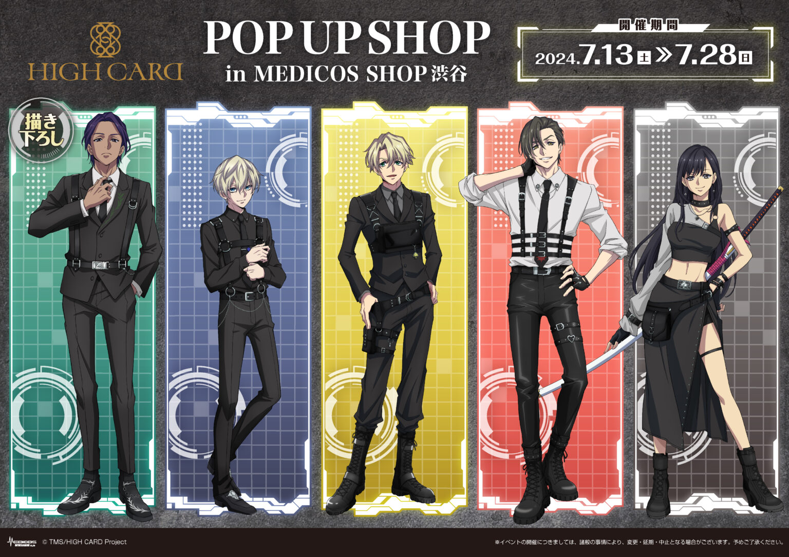 7/13日（土）より渋谷にてTVアニメ「HIGH CARD」POP UP SHOP 開催決定！！｜メディコス・エンタテインメント 公式サイト