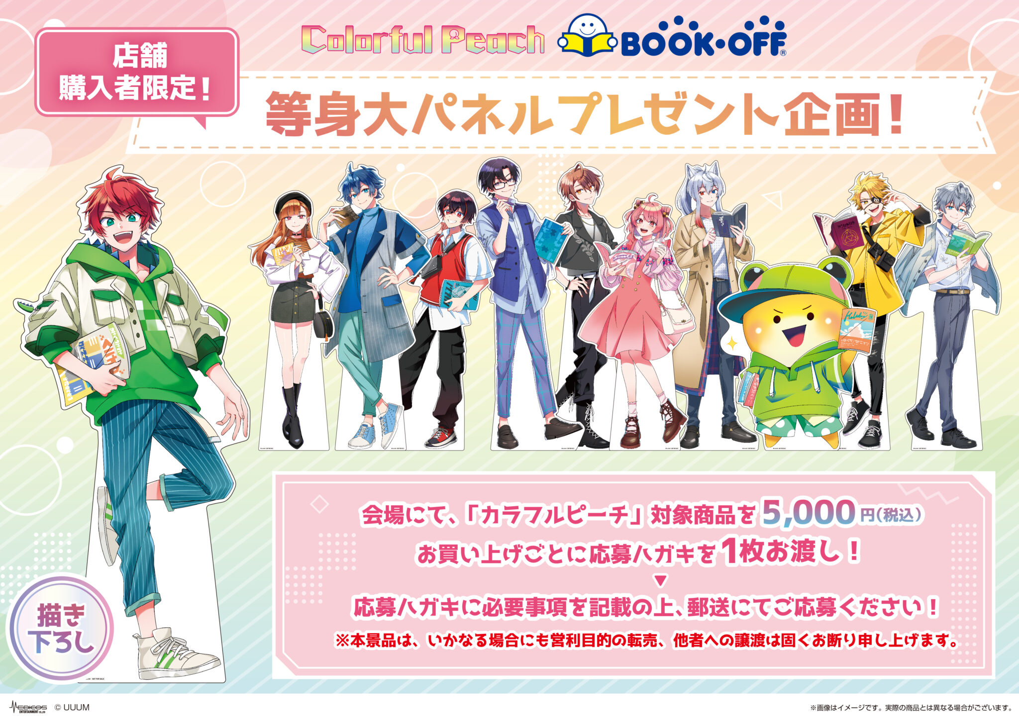 大人気実況者グループ「カラフルピーチ」×BOOKOFFコラボ企画決定！｜メディコス・エンタテインメント 公式サイト