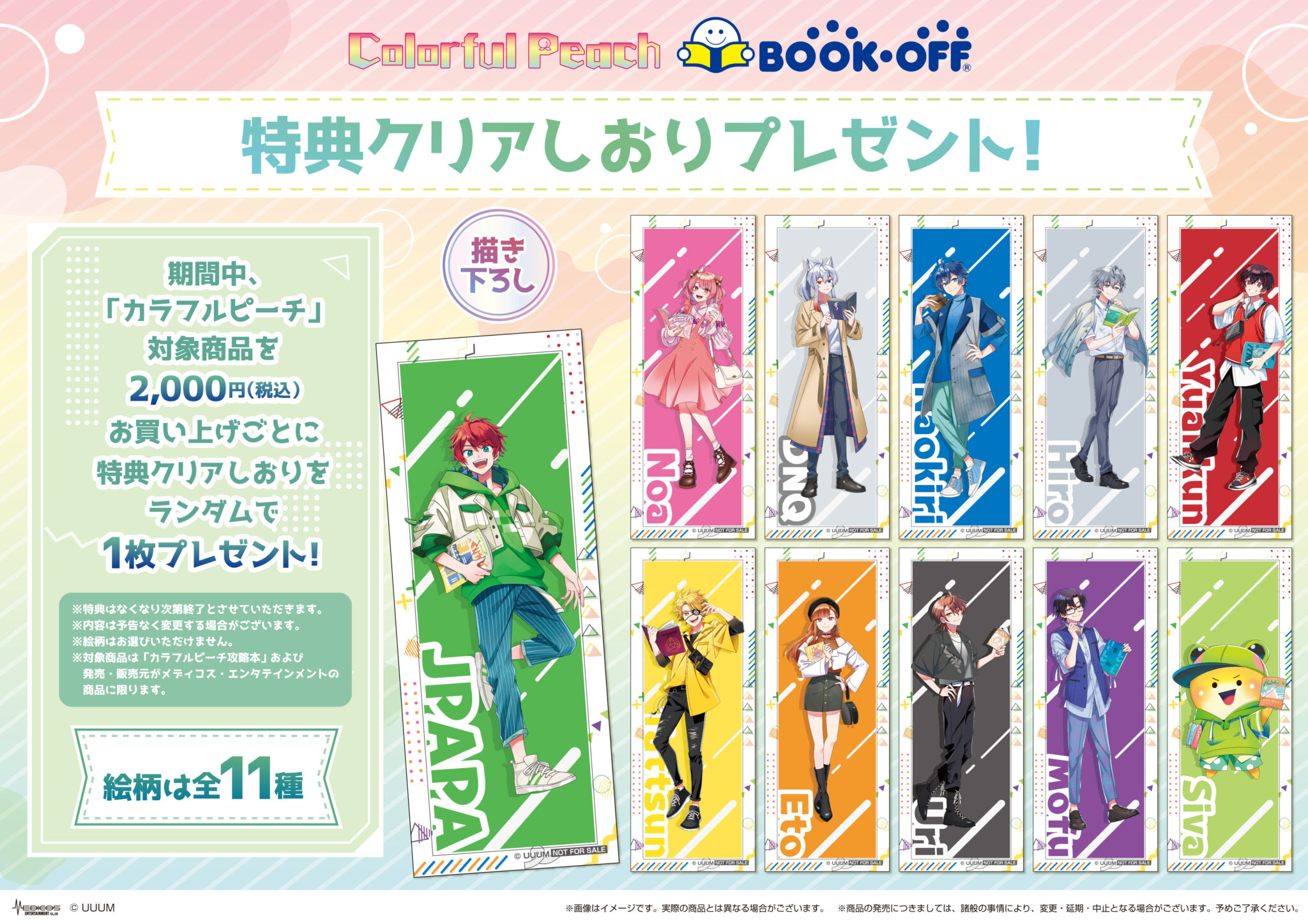 大人気実況者グループ「カラフルピーチ」×BOOKOFFコラボ企画決定！｜メディコス・エンタテインメント 公式サイト