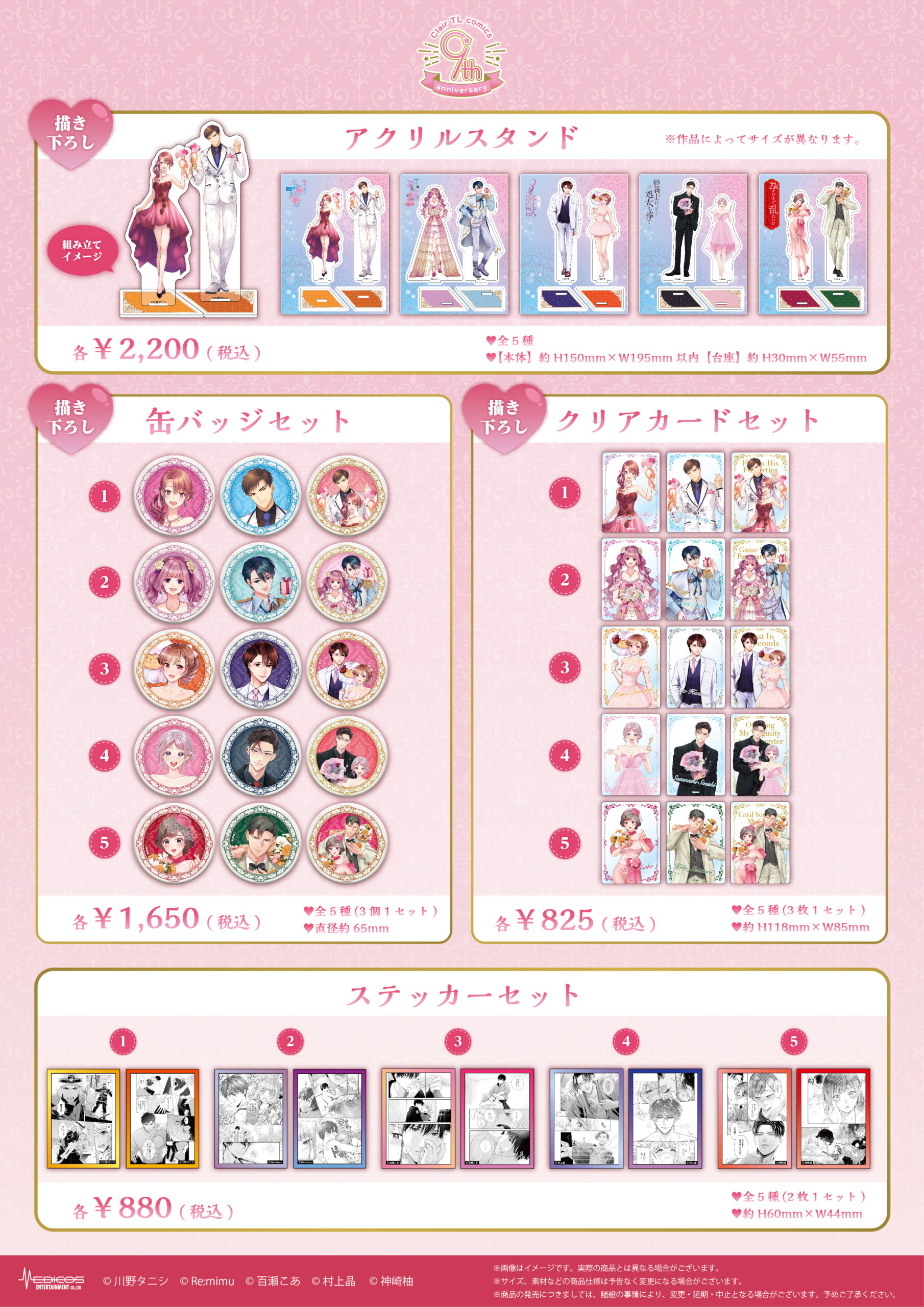 2024年10月12日（土）よりMEDICOS SHOP渋谷にて 「Clair TL comics」9周年記念POP UP SHOP開催決定！｜メディコス・エンタテインメント 公式サイト