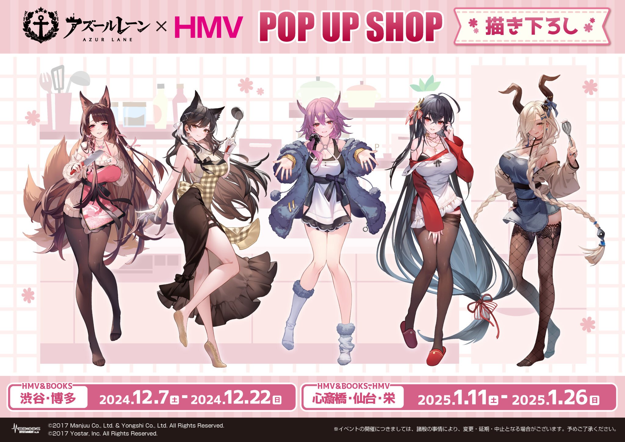 「アズールレーン」×HMV POP UP SHOPの開催が決定！｜メディコス・エンタテインメント 公式サイト
