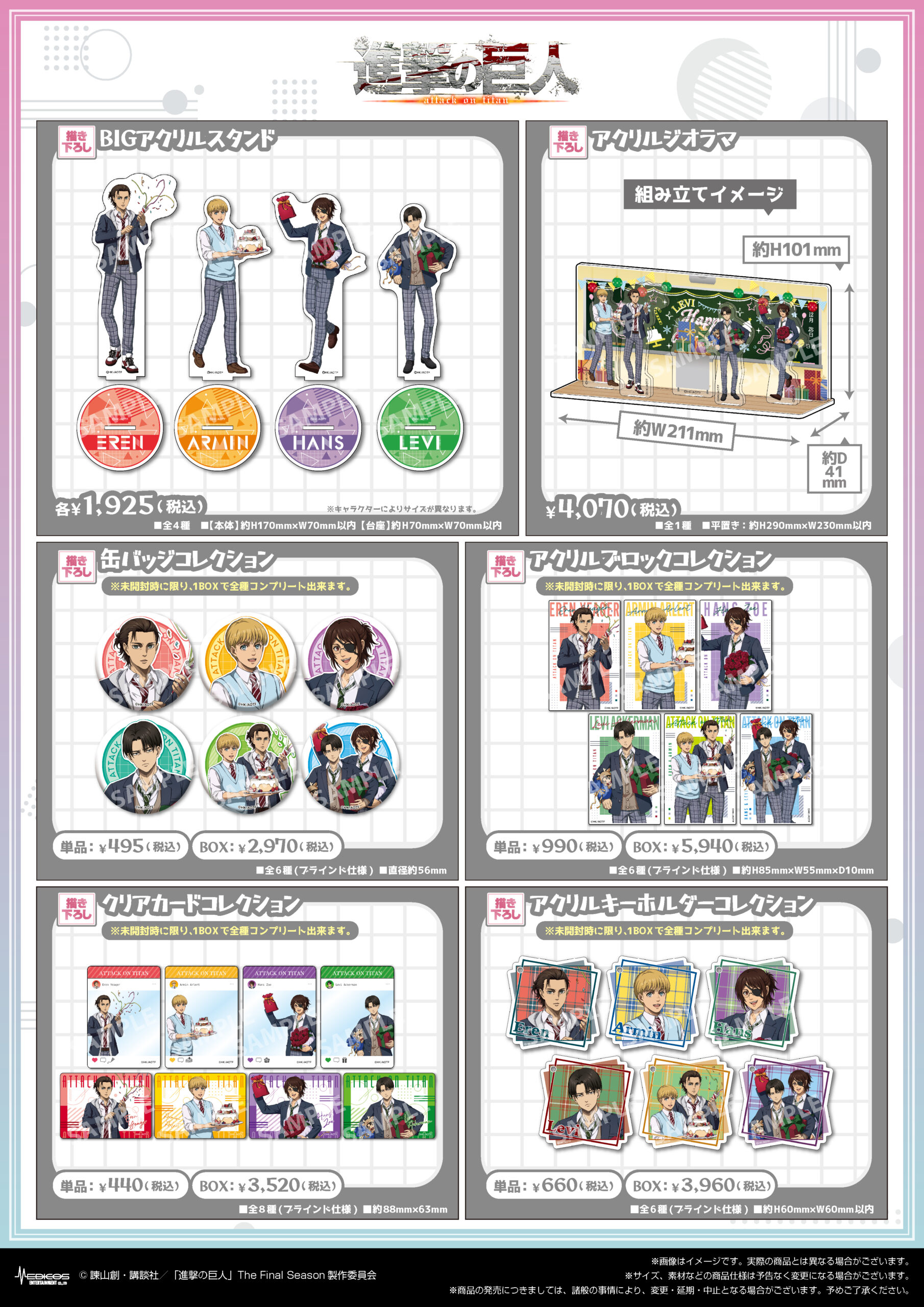 TVアニメ『進撃の巨人』The Final Season POP UP SHOP開催決定！｜メディコス・エンタテインメント 公式サイト