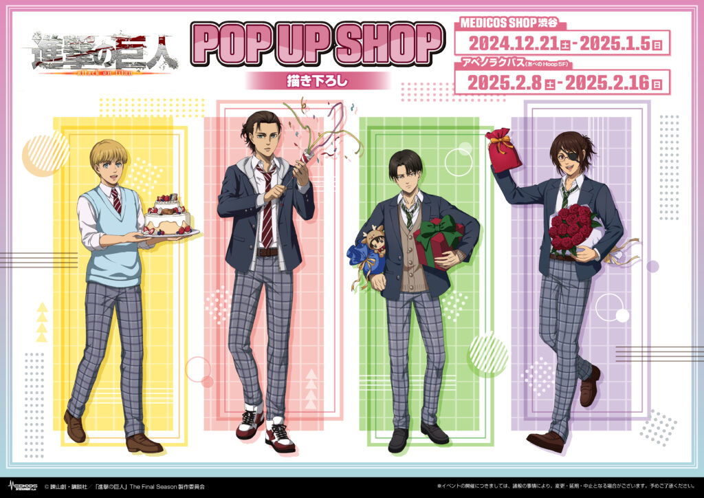 TVアニメ『進撃の巨人』The Final Season POP UP SHOP開催決定！｜メディコス・エンタテインメント 公式サイト