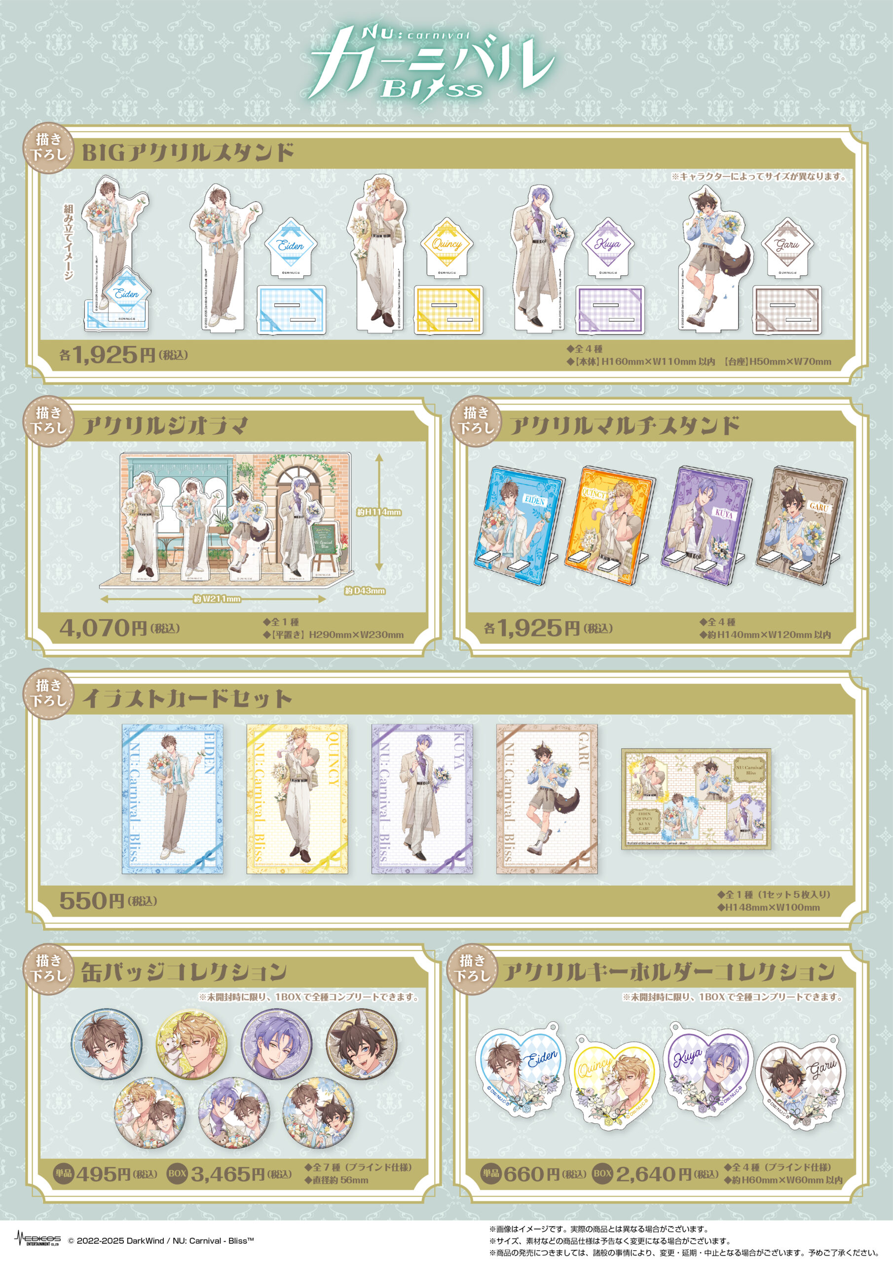 NU: カーニバル – Bliss POP UP SHOP開催決定！｜メディコス・エンタテインメント 公式サイト