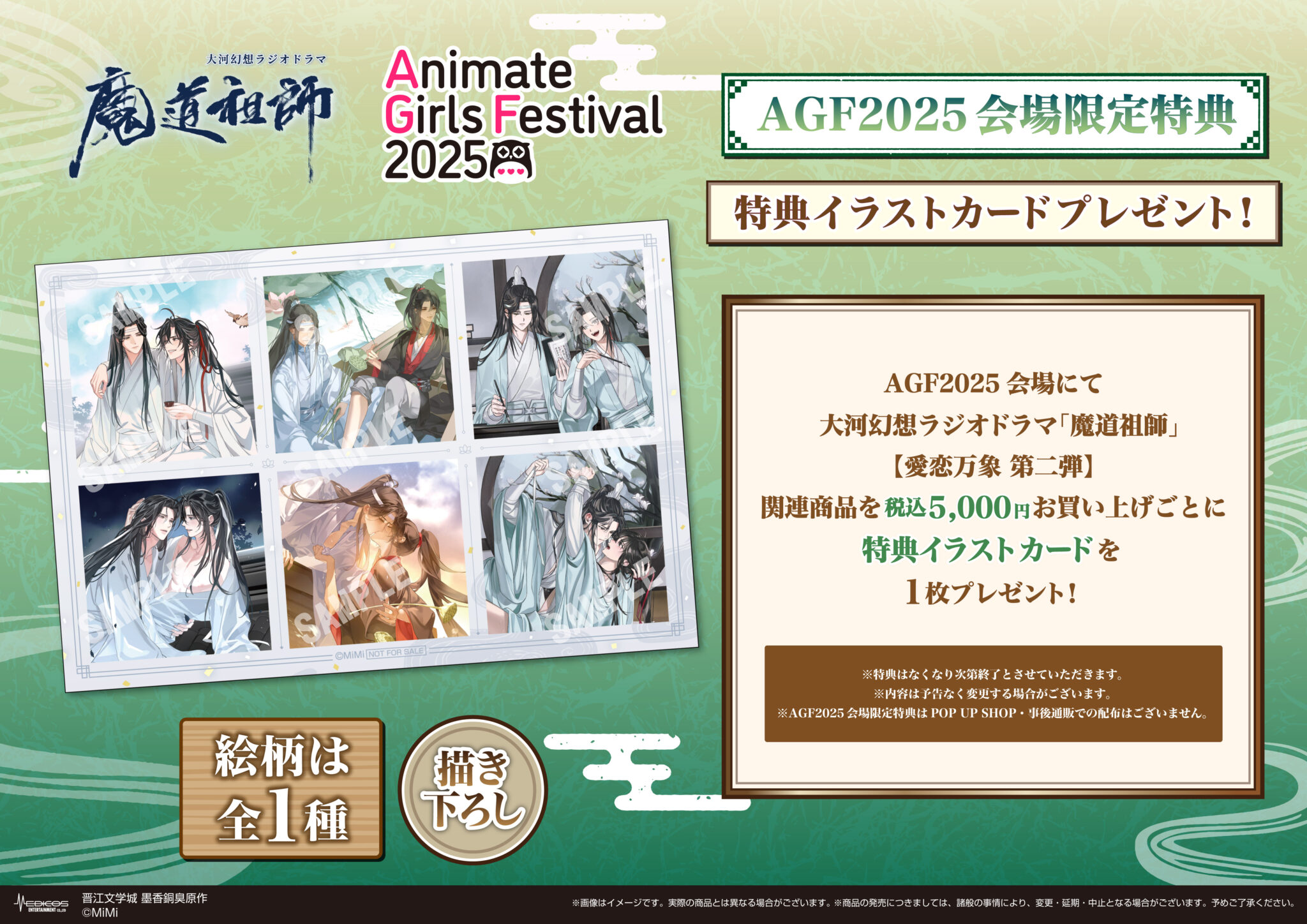 AGF2025に大河幻想ラジオドラマ「魔道祖師」 IN MEDICOSブース出展決定！｜メディコス・エンタテインメント 公式サイト