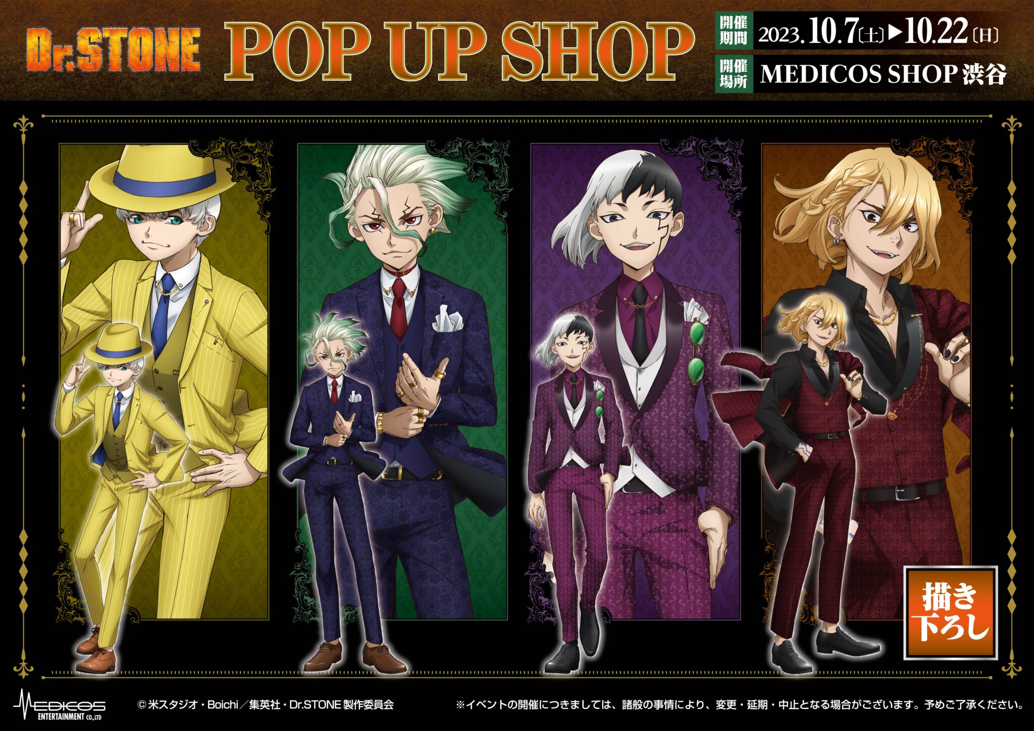 TVアニメ「Dr.STONE」POP UP SHOP開催決定！｜メディコス・エンタテインメント 公式サイト