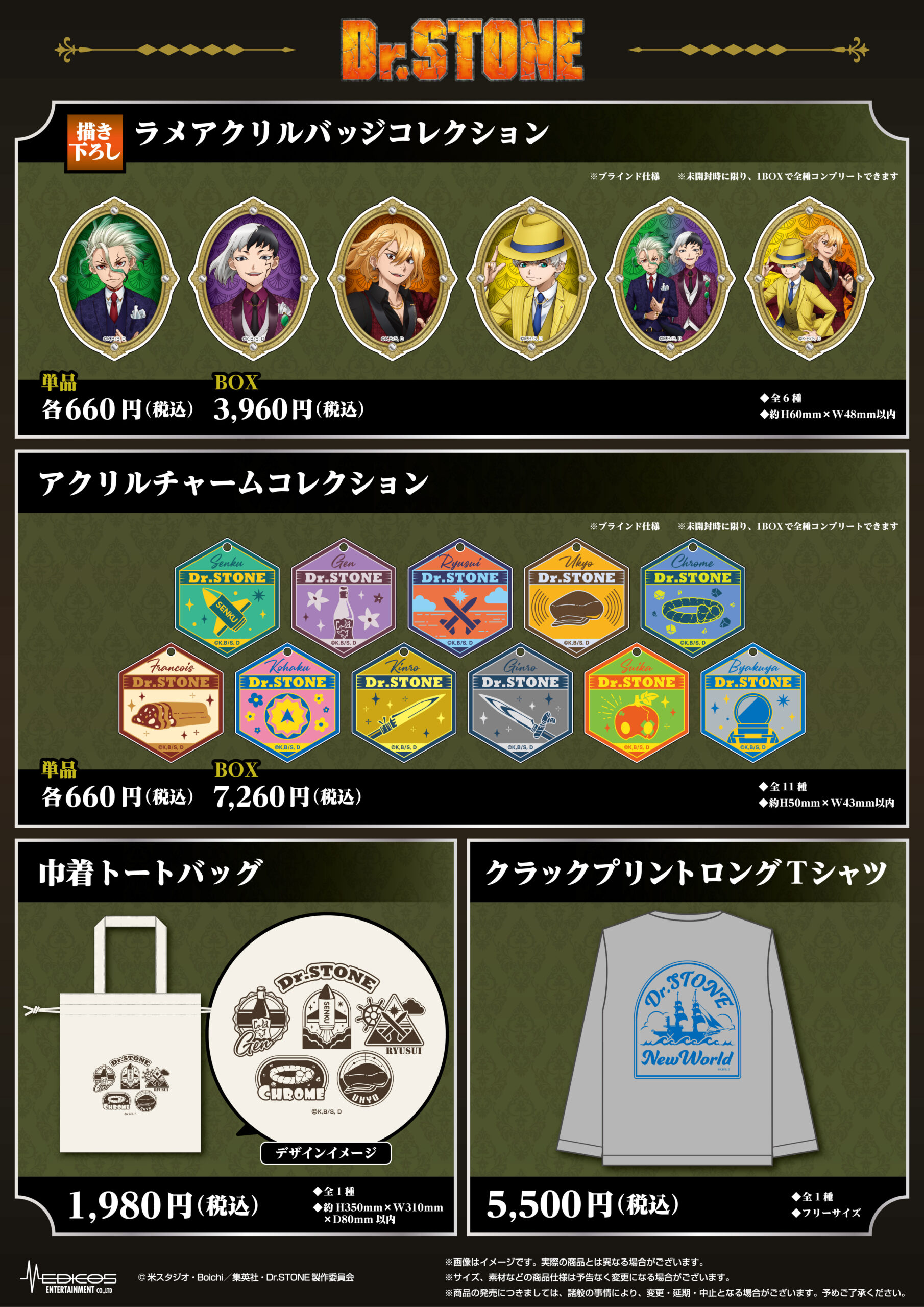 TVアニメ「Dr.STONE」POP UP SHOP開催決定！｜メディコス・エンタテインメント 公式サイト