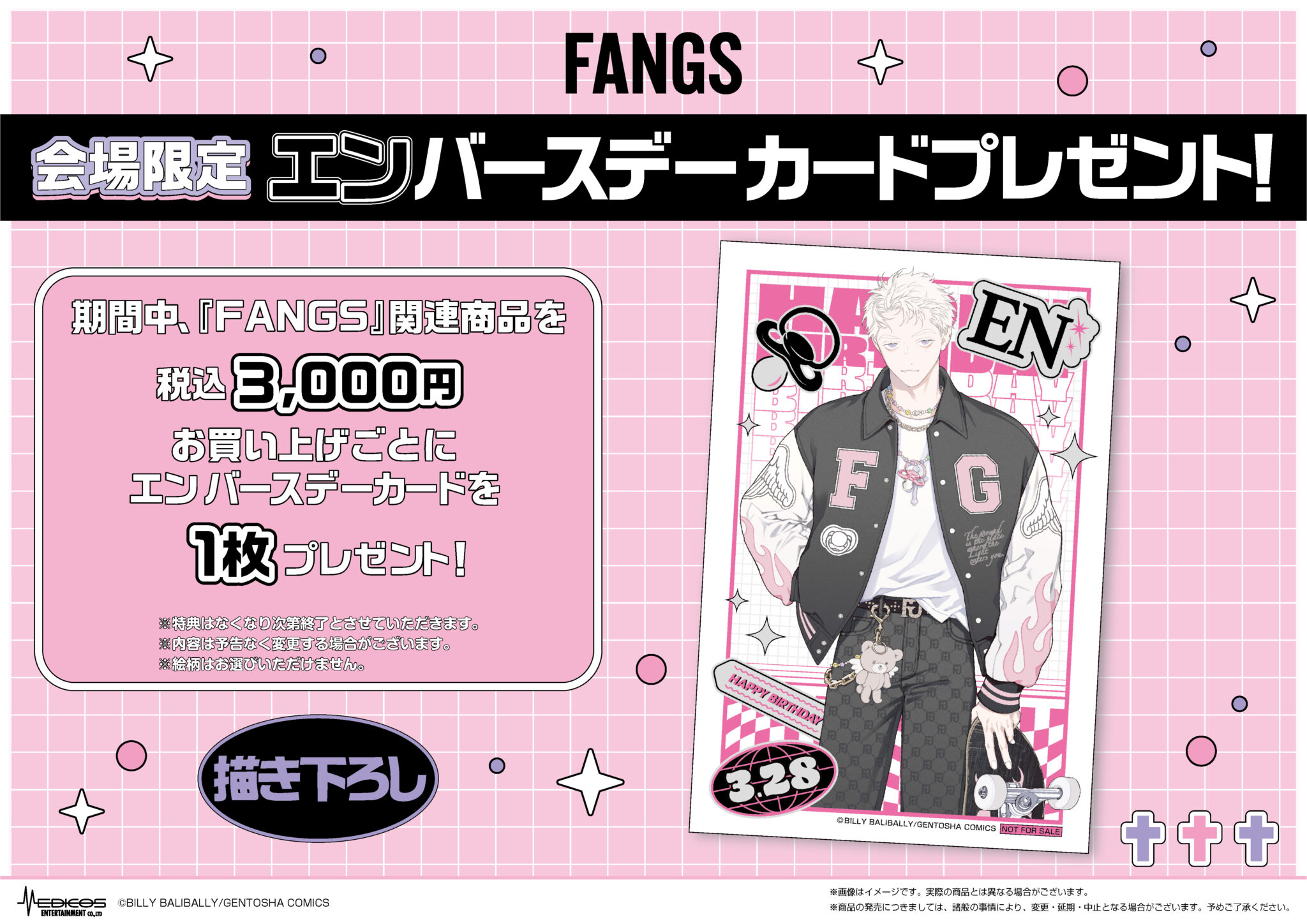 『FANGS』POP UP SHOP開催決定！｜メディコス・エンタテインメント 公式サイト