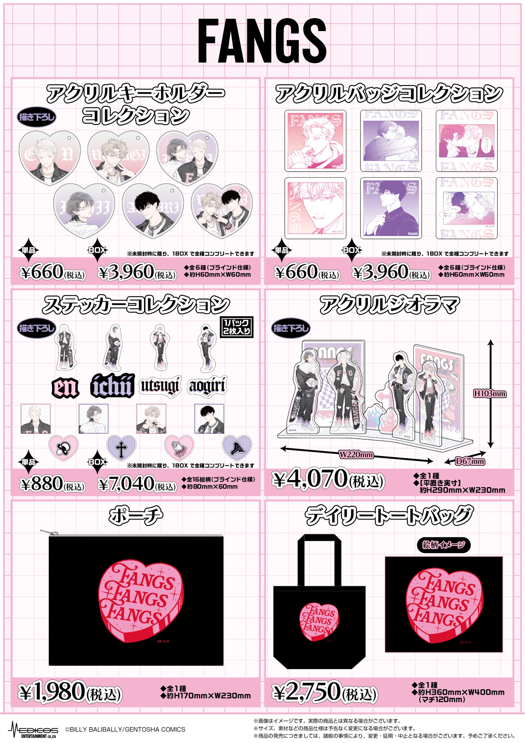 『FANGS』POP UP SHOP開催決定！｜メディコス・エンタテインメント 公式サイト