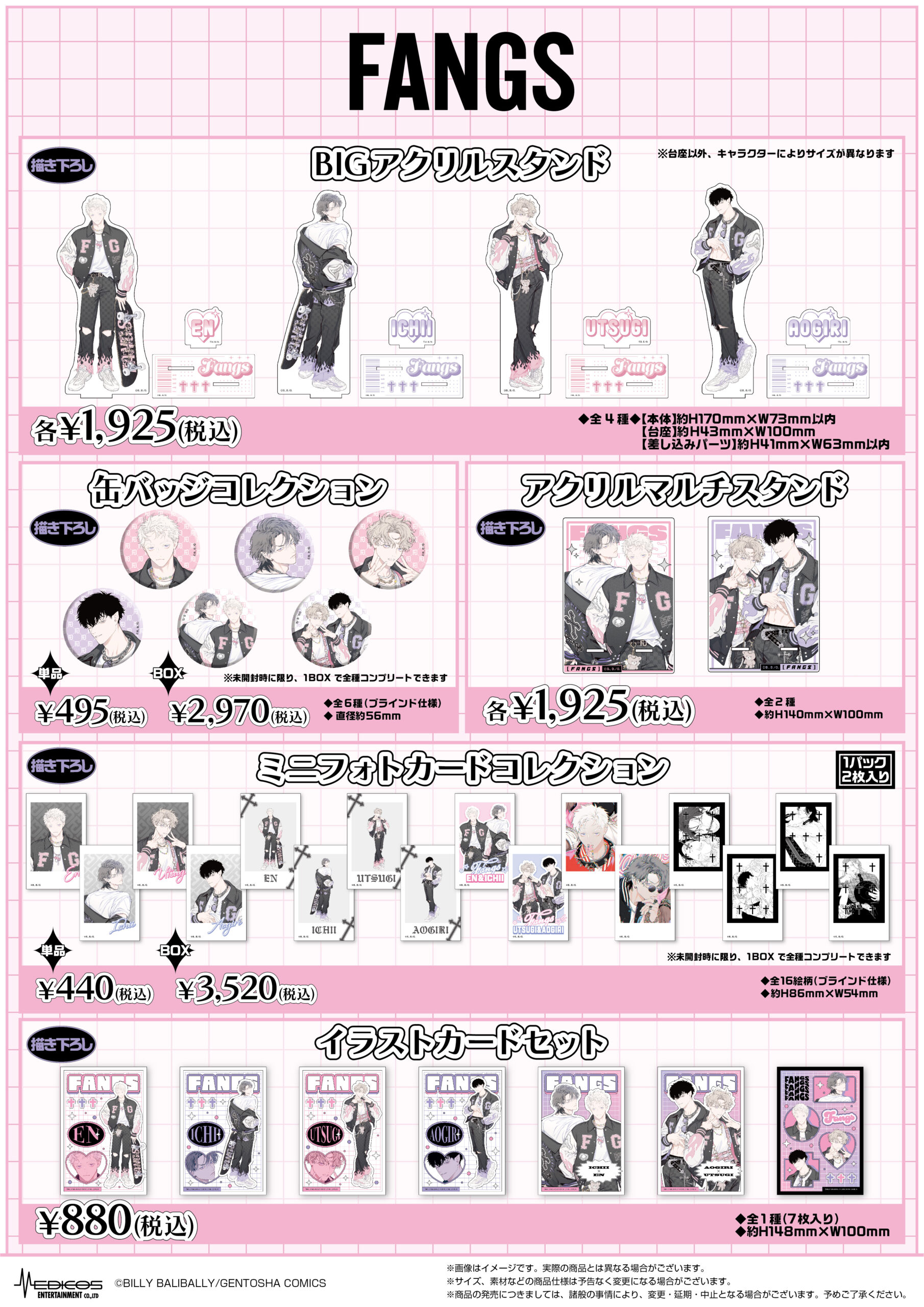 『FANGS』POP UP SHOP開催決定！｜メディコス・エンタテインメント 公式サイト